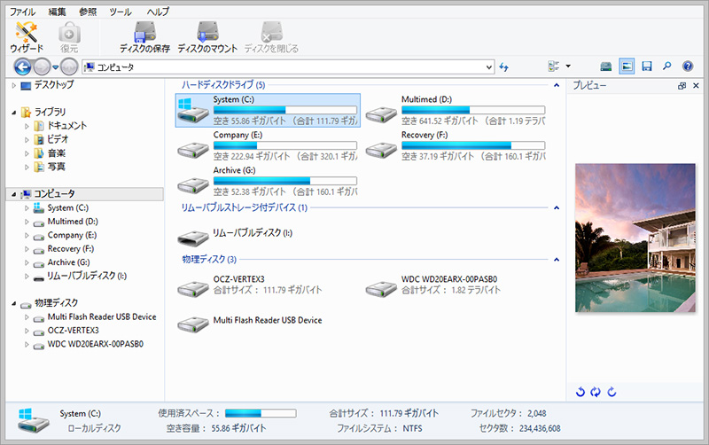 Magic Partition Recovery の特徴