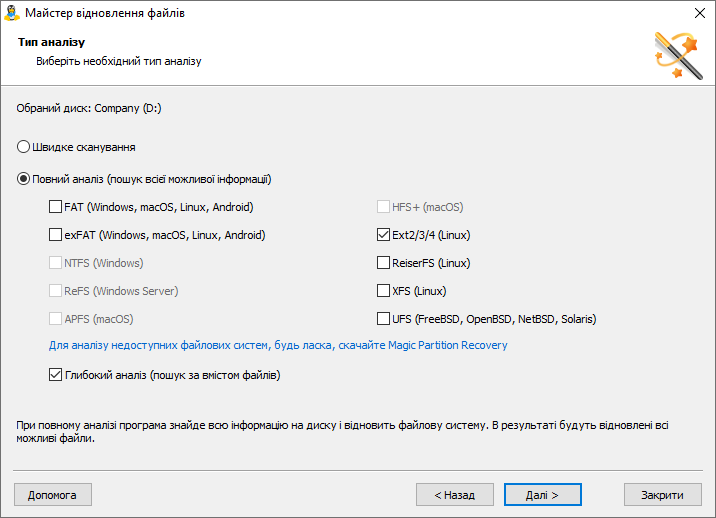 Програма Magic Linux Recovery для відновлення видалених файлів із ...